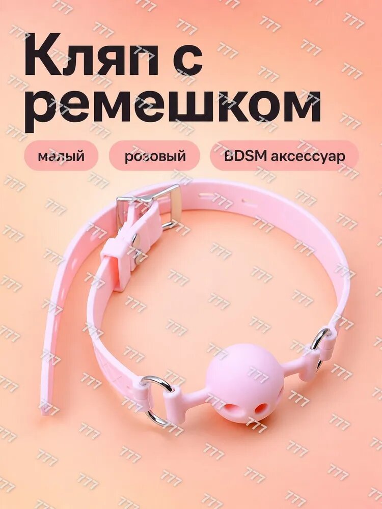 Силиконовый шарик-кляп с отверстиями для дыхания, розовый, маленький размер