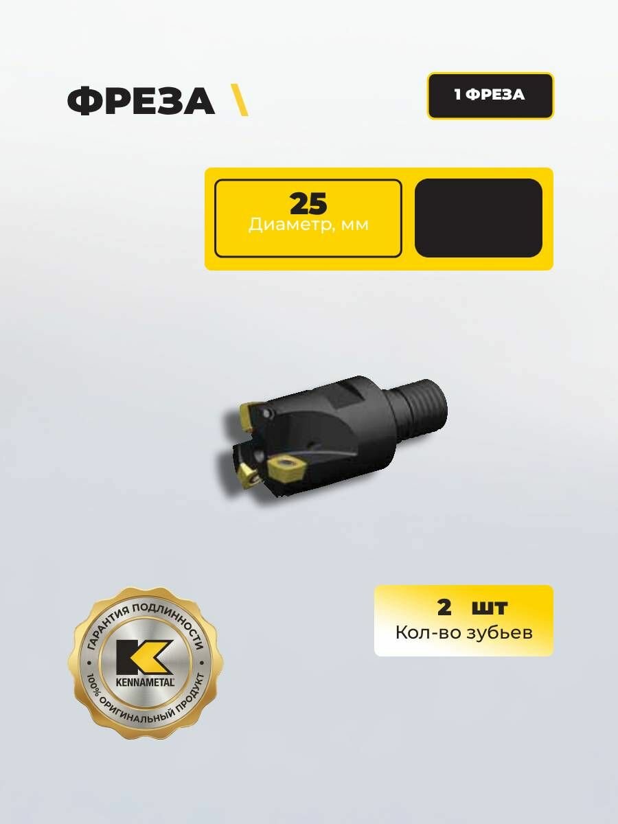 Фреза 7792VXD09SA025Z2R35 Steelram Kennametal