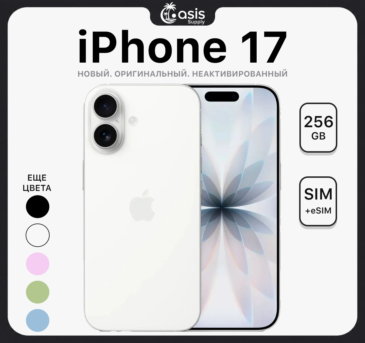 Смартфон Apple iPhone 17, 256 GB, Sim+Esim, белый, Глобальная версия (Global)