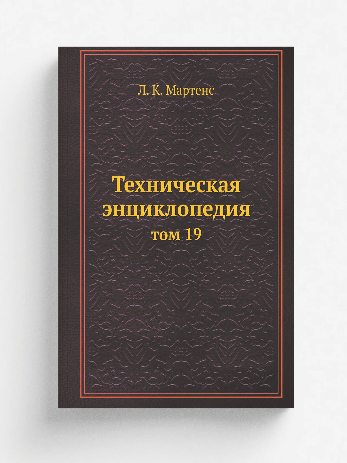 Техническая энциклопедия. том 19