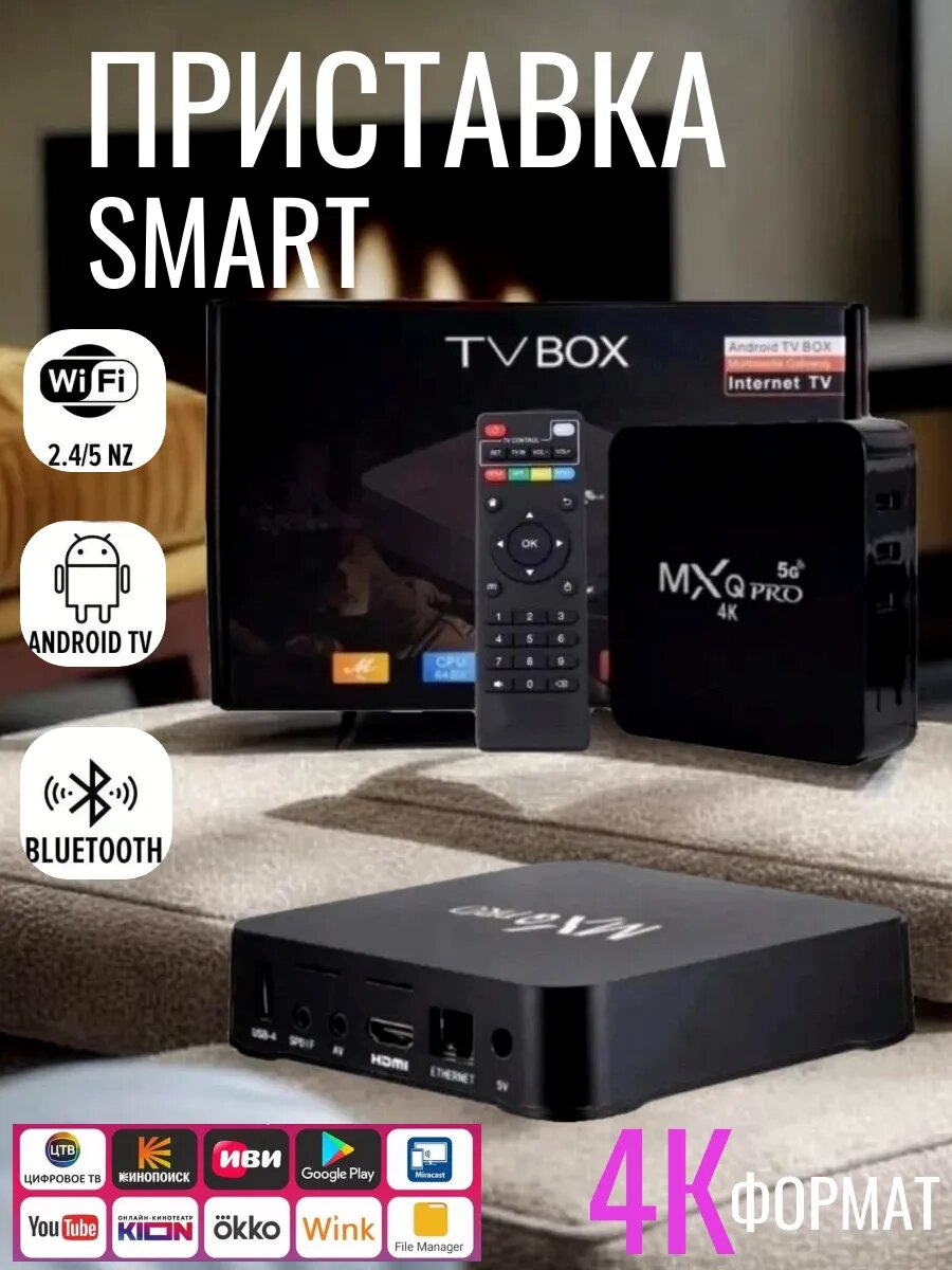 Андроид приставка для телевизора smart tv смарт тв игровая