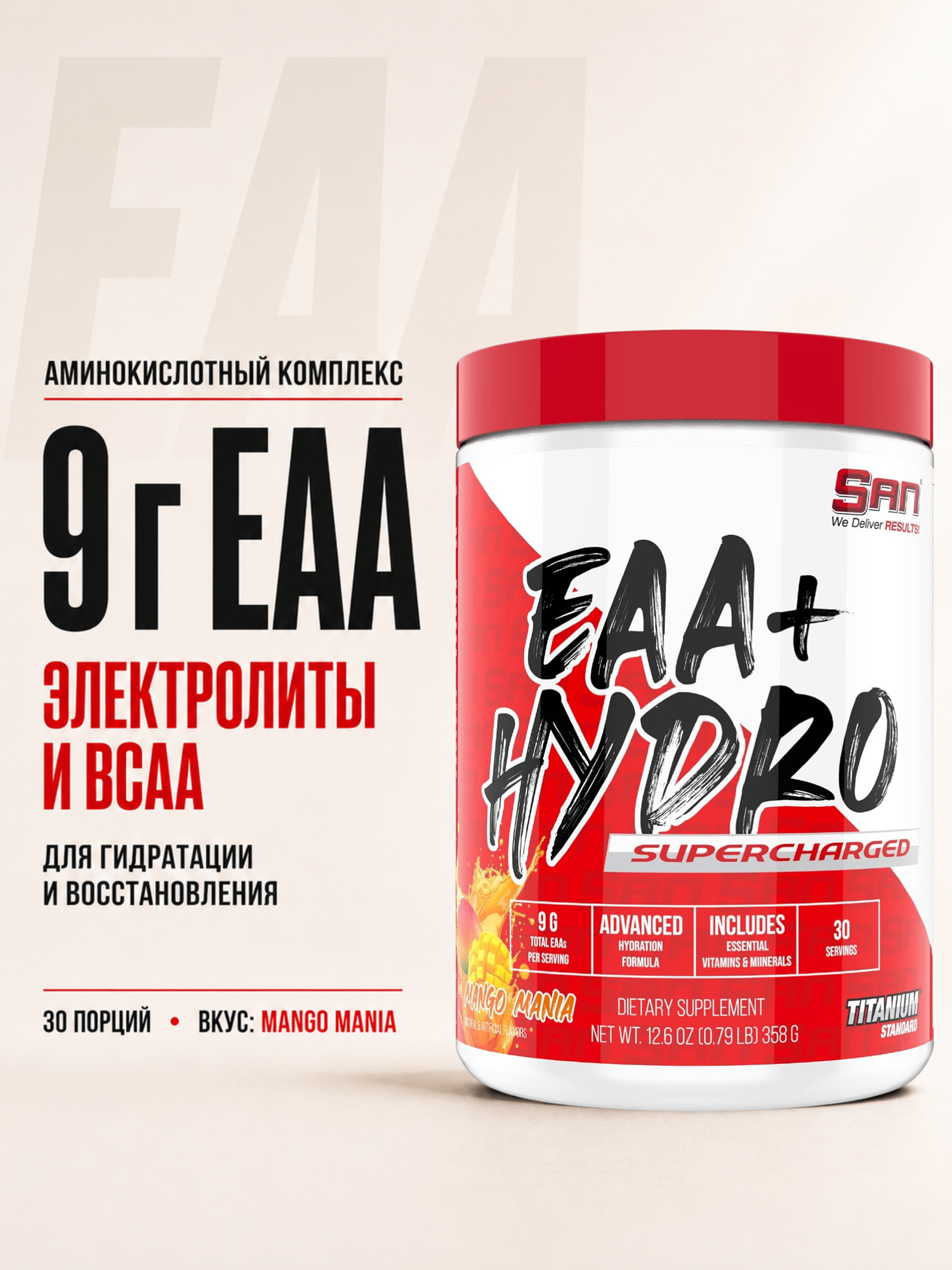 Аминокислотный комплекс САН ЕАА+гидро 358 гр Манго / SАN EAA+HYDRO 358 гр Mango Mania