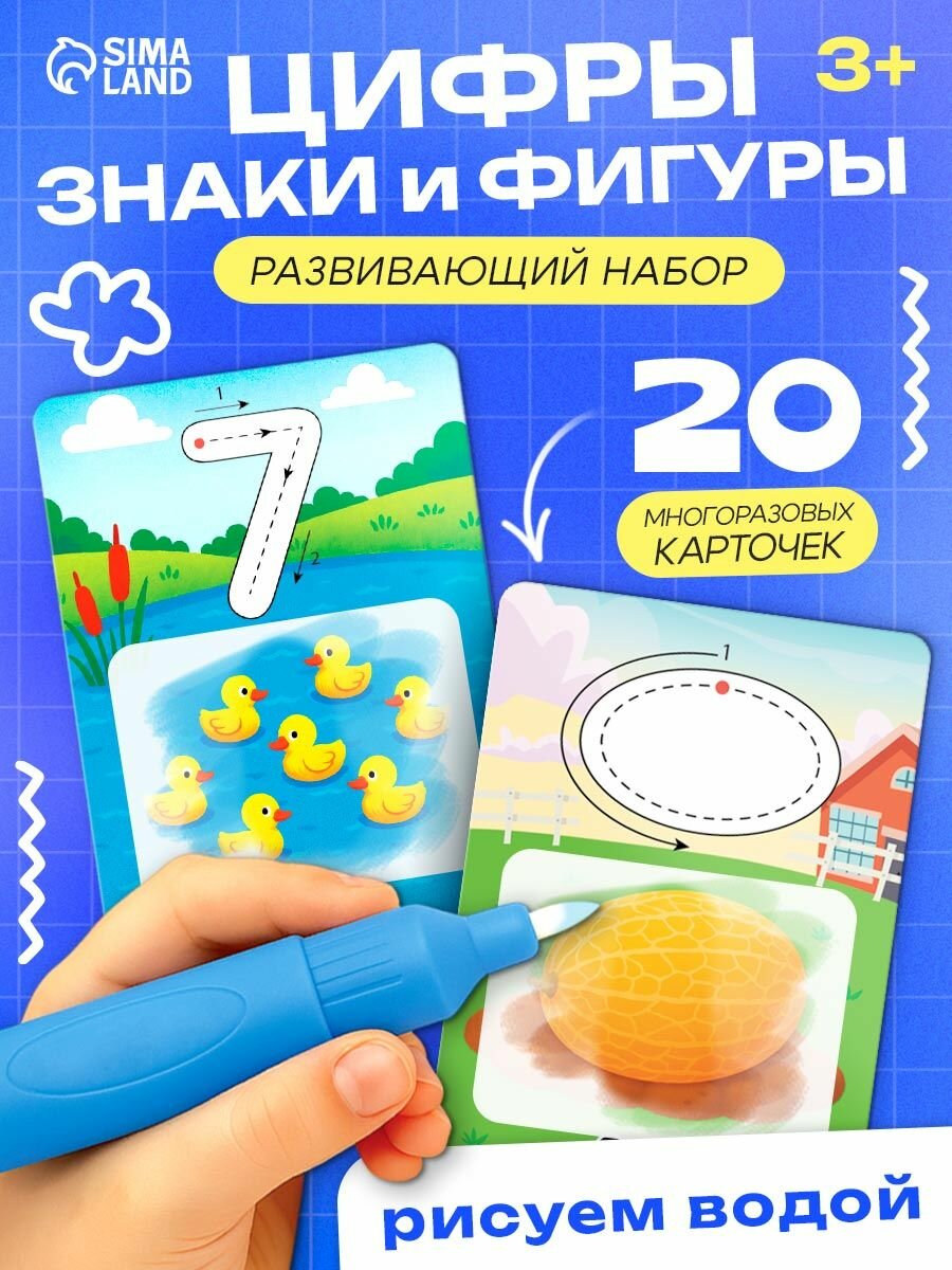 Водная раскраска Цифры и фигуры / Развивающие игры для детей IQ-ZABIAKA / Многоразовые водные карточки обучающие карточки изучение счета и форм