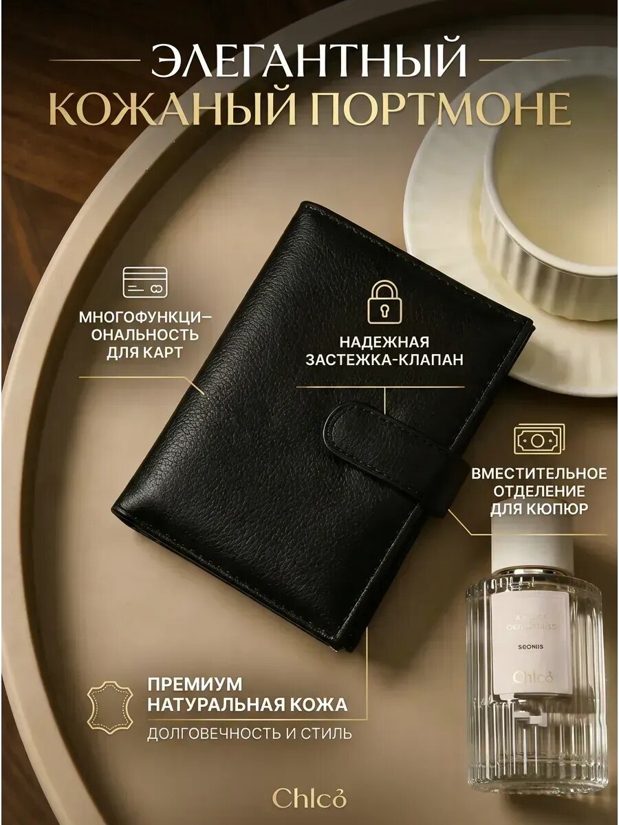 Портмоне