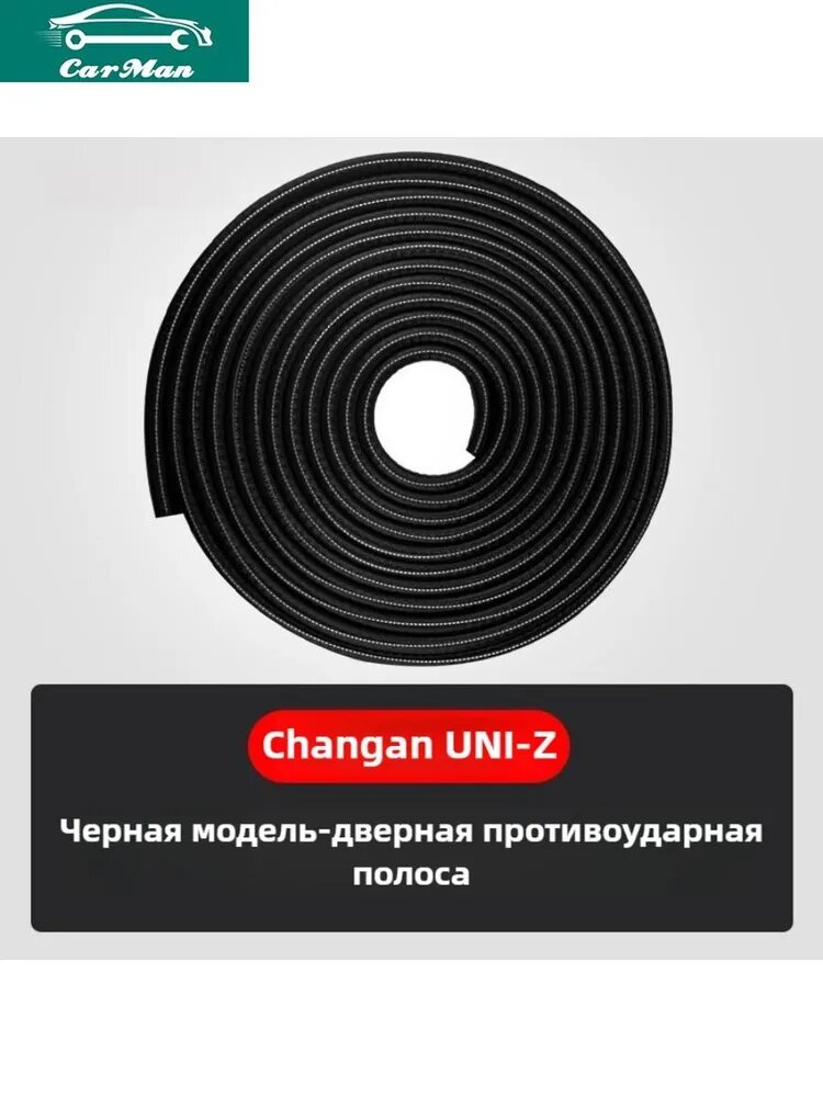 Changan uni-z Автомобильные наклейки для защиты от столкновений, Changan uniz Автомобильные аксессуары.