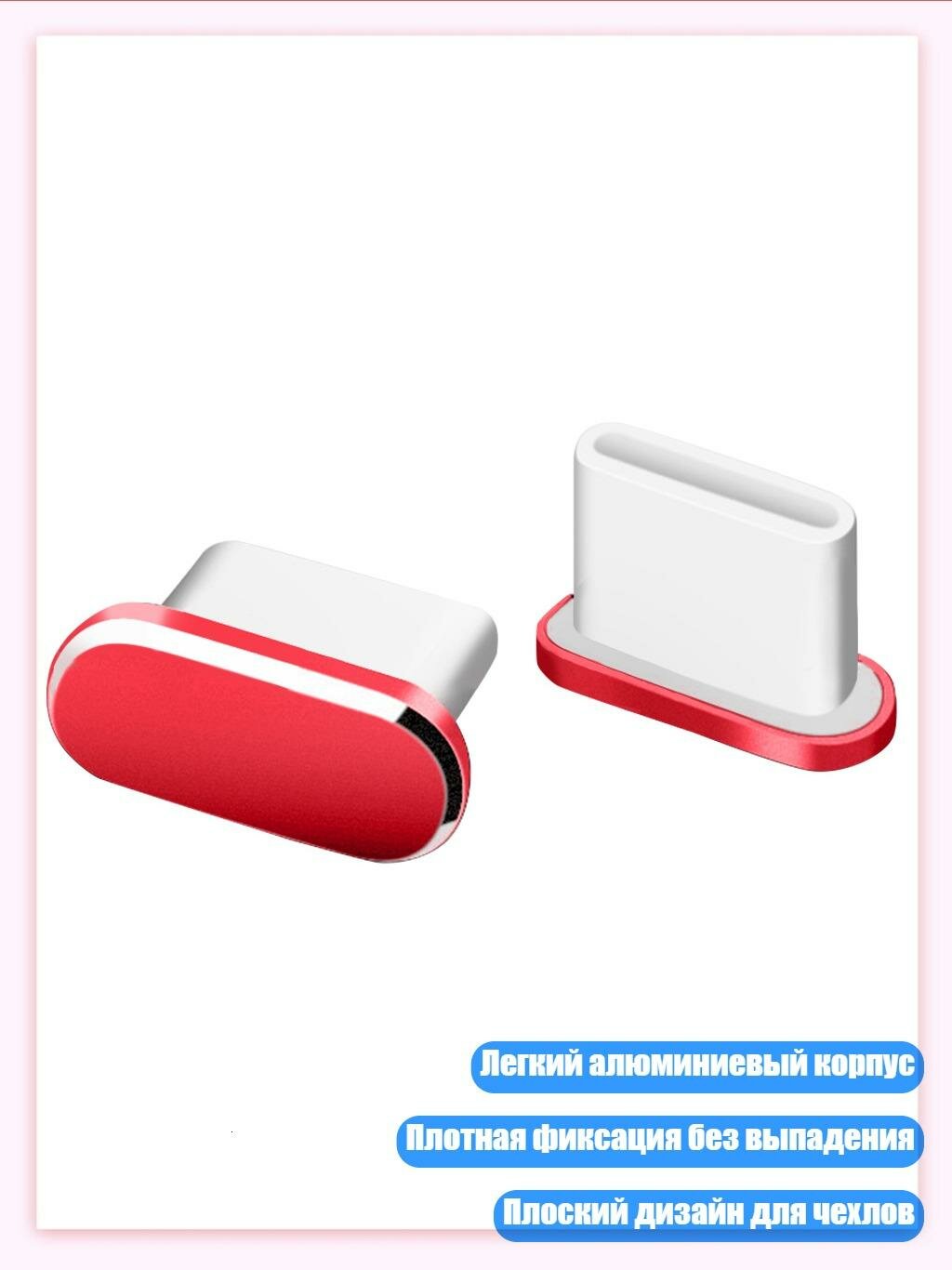 Заглушка для разъема Type-C металлическая, красный