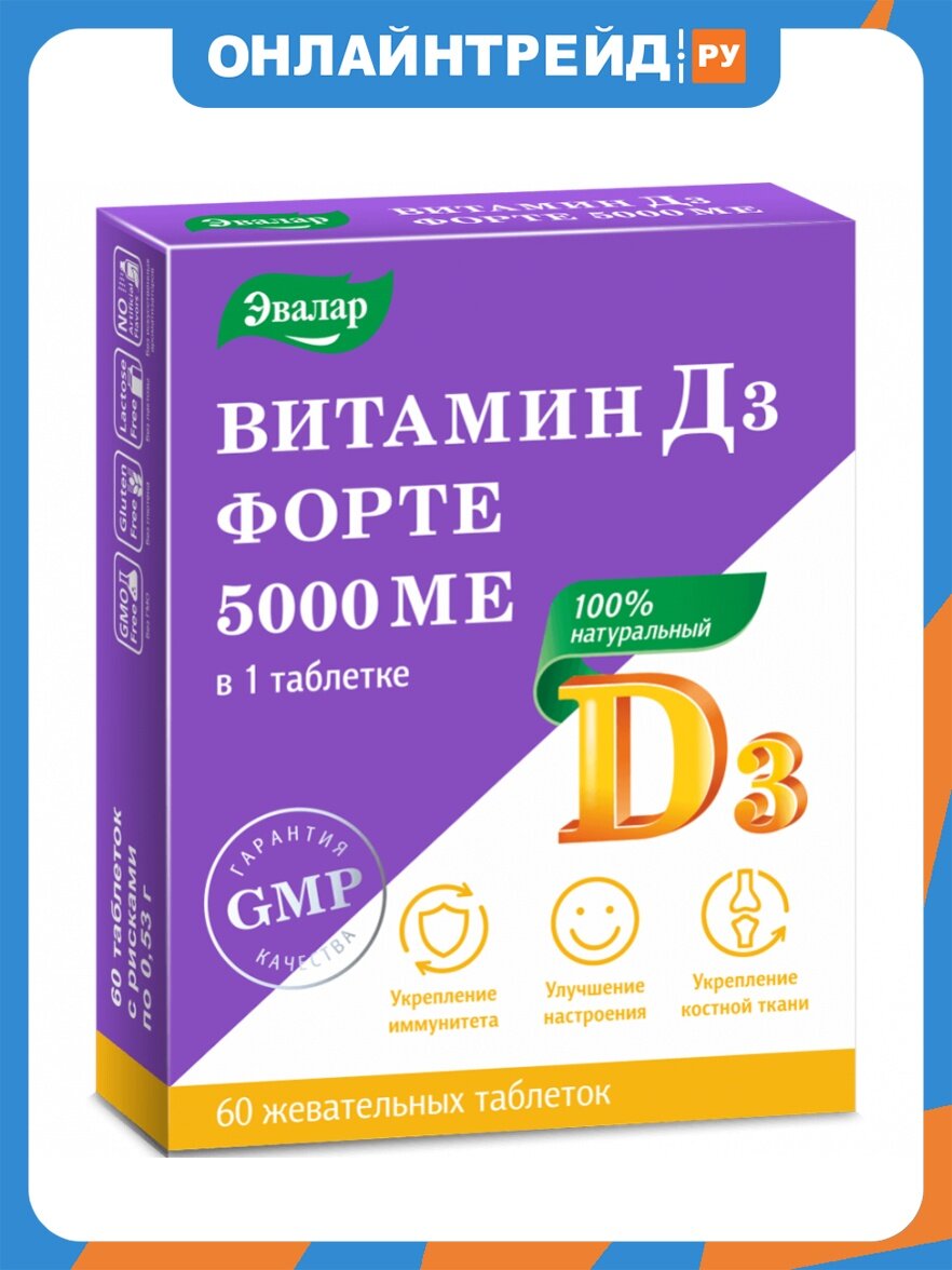БАД Эвалар Витамин Д3 форте 5000 МЕ 60 таб