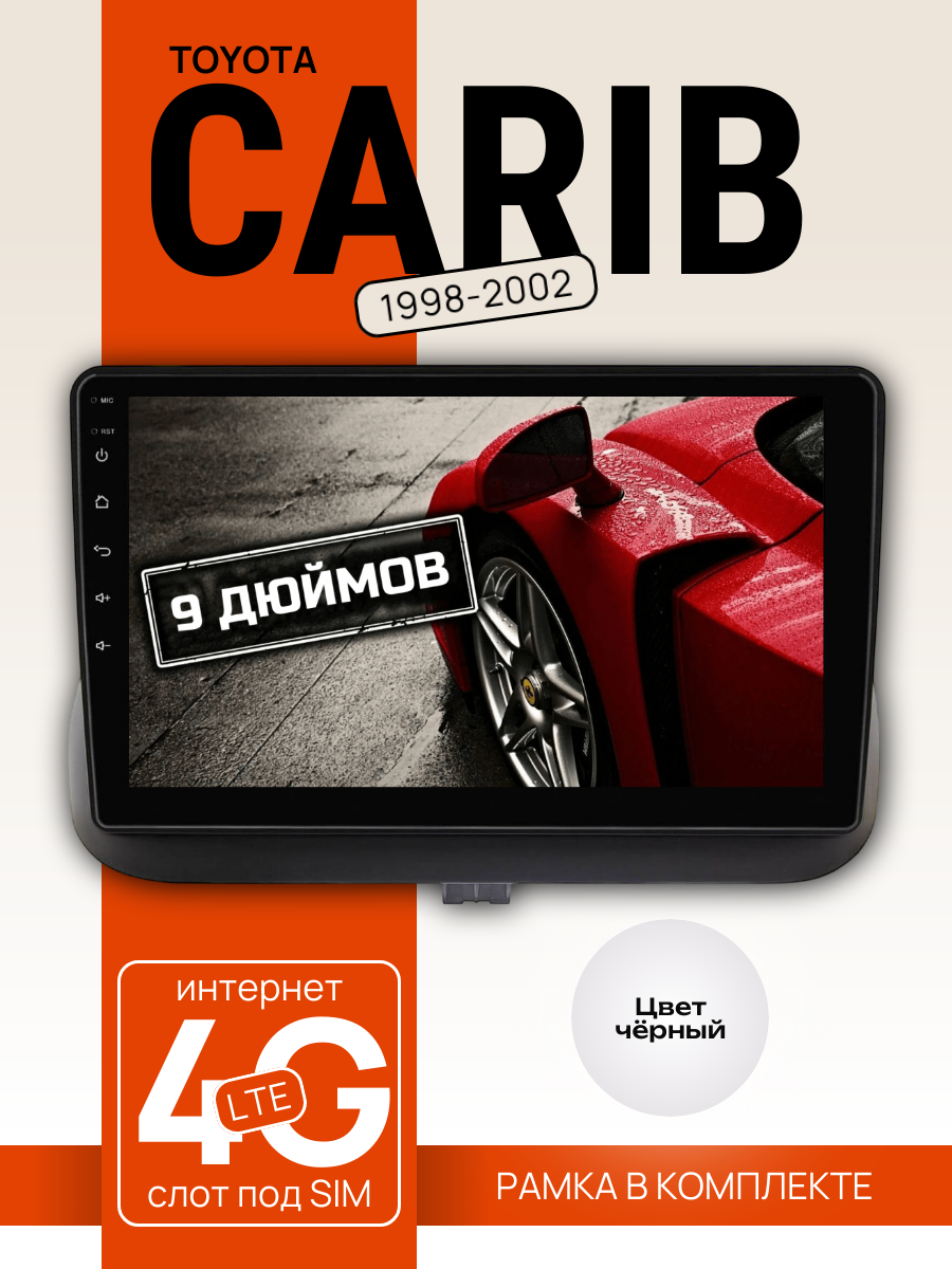 Магнитола 9" 6/128 ГБ для Toyota Sprinter Carib 1998-2002, рамка в комплекте