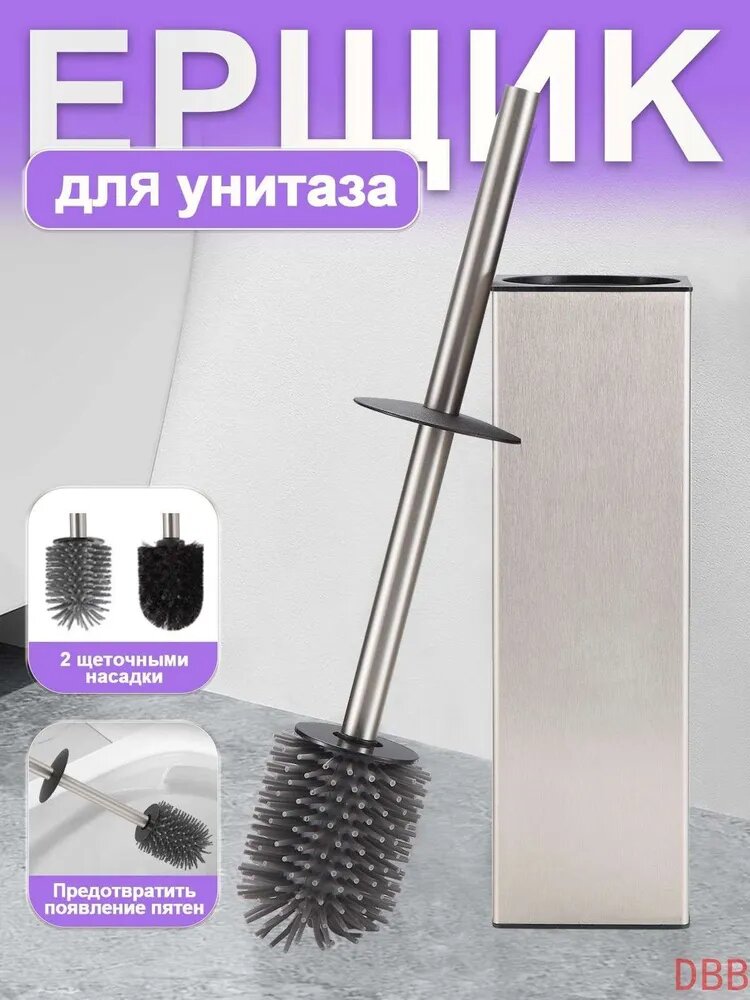 Ершик для унитаза, 1 шт, силиконовые насадки, серебристый, алюминий