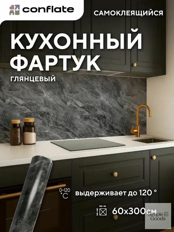 Фартук для кухни на стену самоклеющийся рулонный 60 см*3 м самоклеящийся настенный 60x300 см