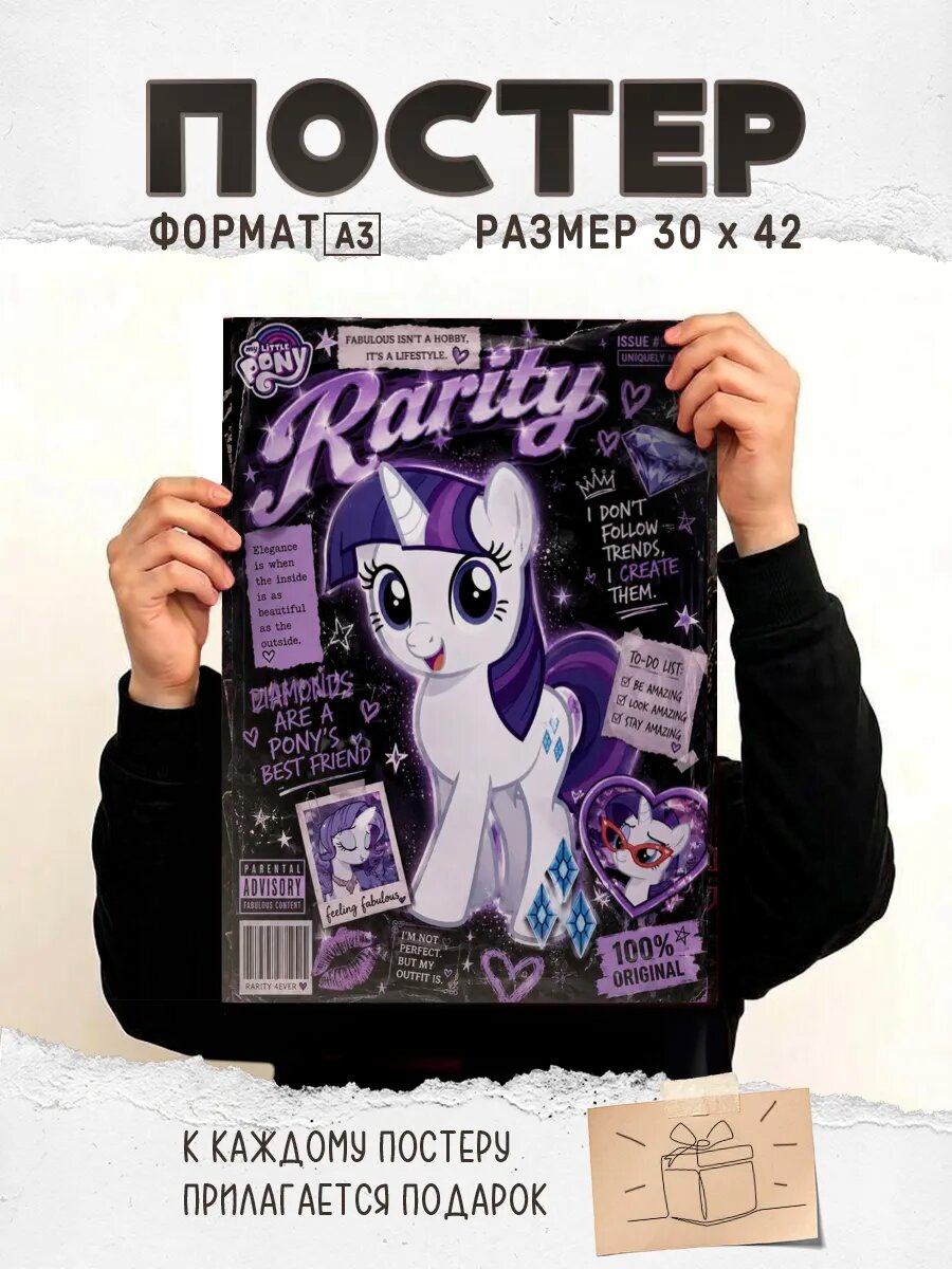 Постер на стену My Little Pony