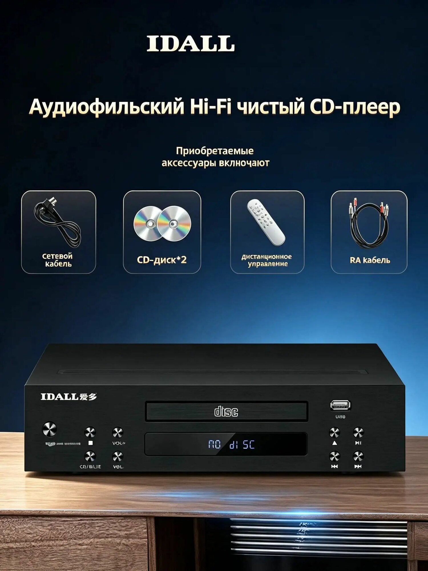 HI-FI CD-плеер, проигрыватель дисков, USB, оптика, коаксиал, балансный выход, пульт ДУ-