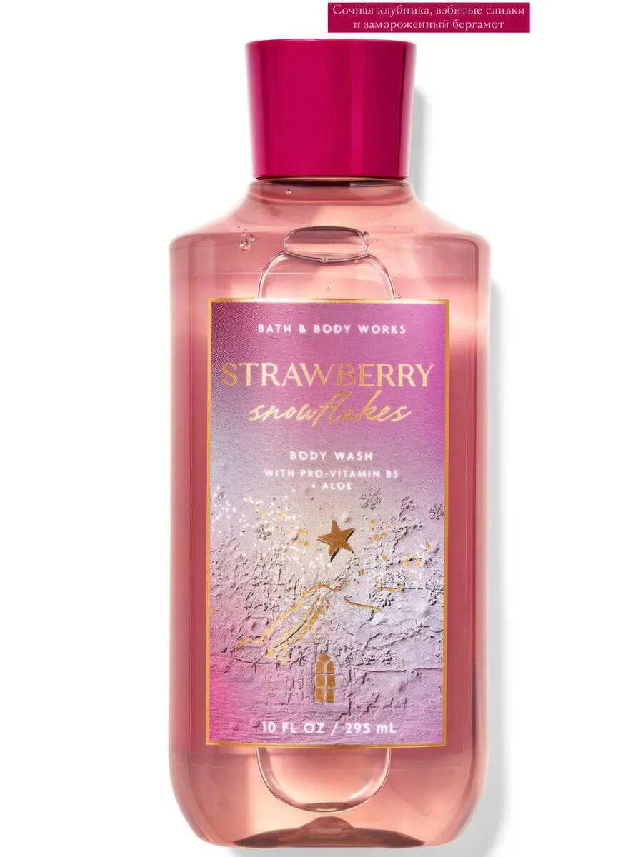 Гель для душа Bath & Body Works Strawberry Snowflakes