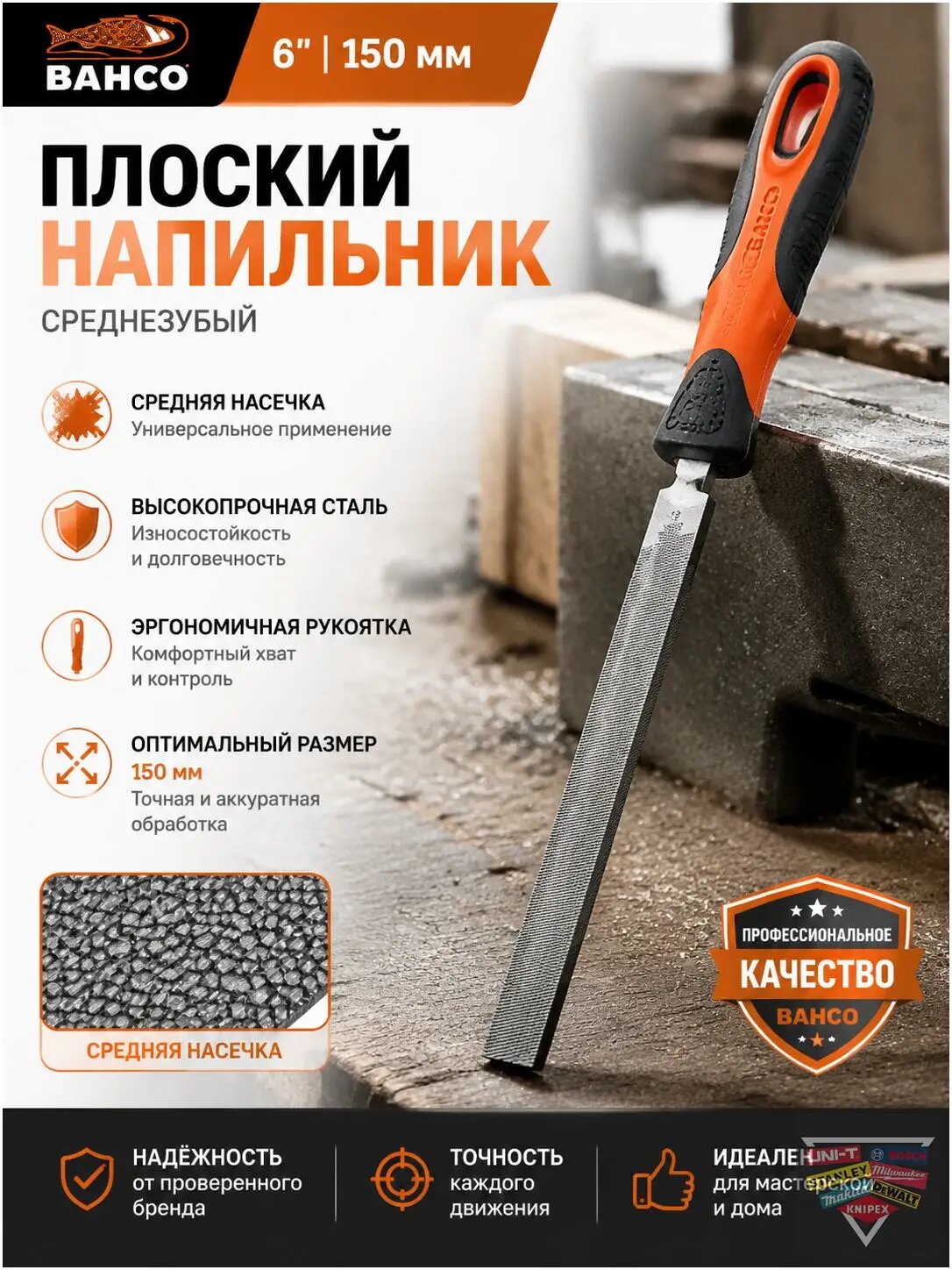 Плоский напильник Bahco 6" (150 мм), средняя насечка, профессиональный слесарный инструмент для обработки металла