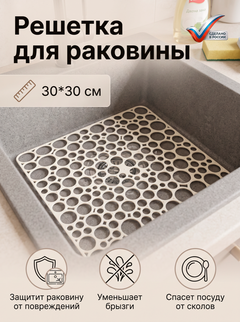 Решетка для раковины на кухню, решетка в мойку 30х30 см, цвет слоновая кость