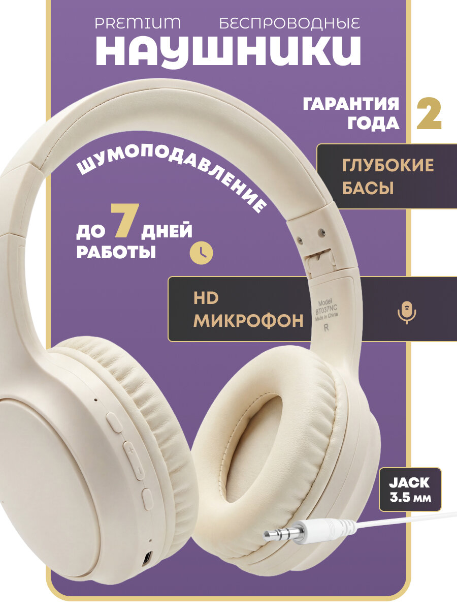 Наушники беспроводные накладные с микрофоном большие