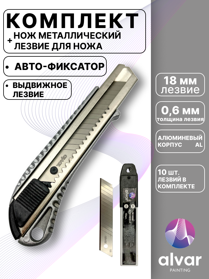 Нож канцелярский строительный металлический со сменными лезвиями (10 шт), 18х0.6 мм