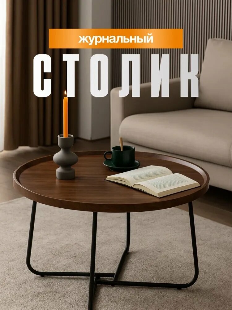 Журнальный столик круглый Birdhouse, лофт 60см