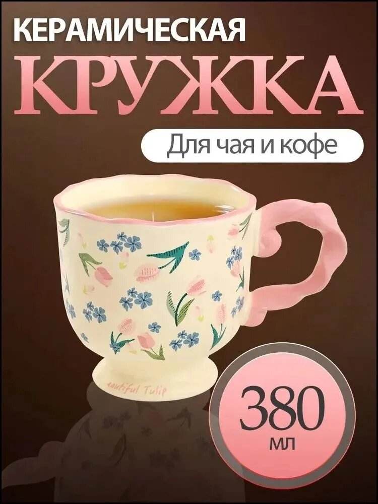 Кружка керамическая, 380 мл, 1 шт, для чая и кофе, с цветочным принтом, розовая