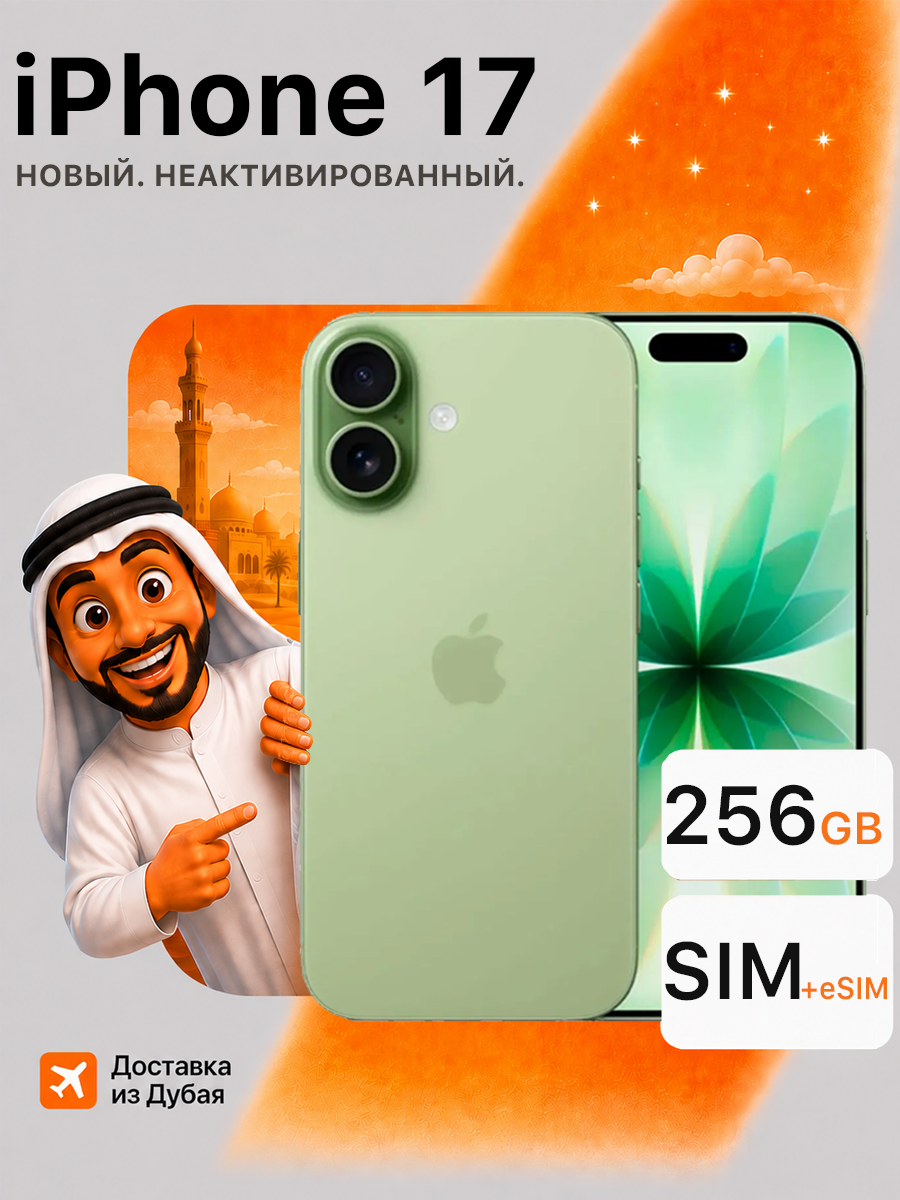 Смартфон Apple iPhone 17, 256 GB, Sim+Esim, зеленый, Глобальная версия (Global)