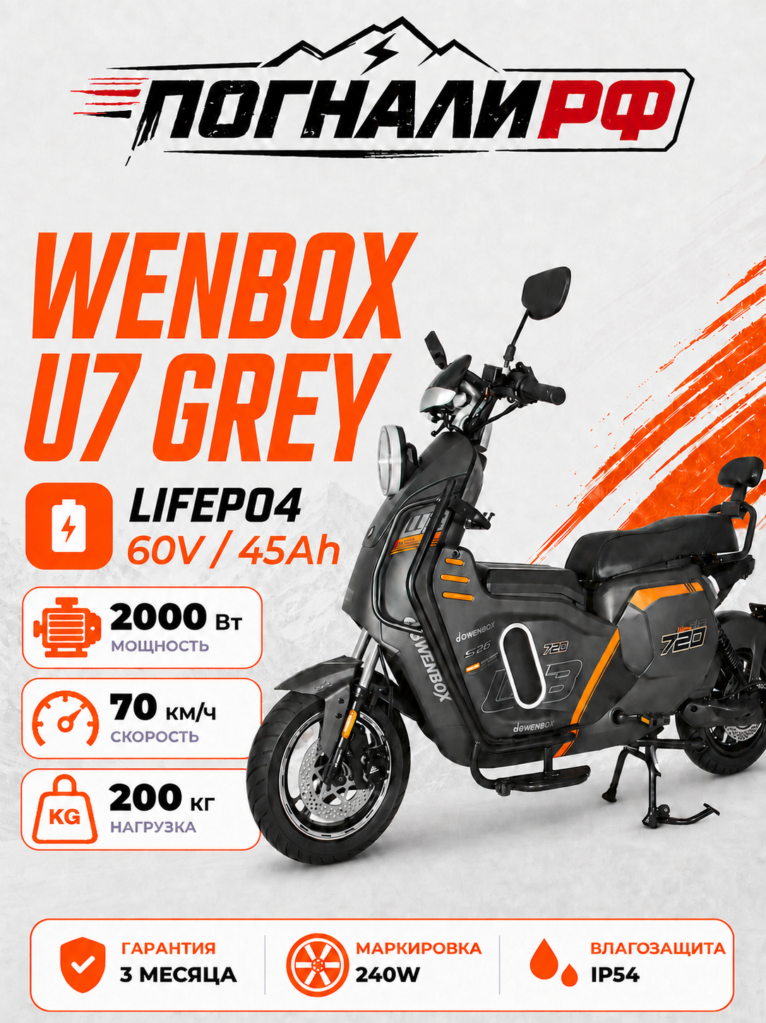 Скутер для взрослых WENBOX U7, 60V/45AH, 2000W, 60КМ/Ч, до 100 КМ пробега!