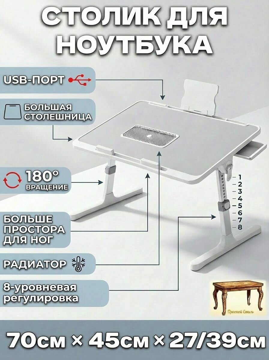 Столик для ноутбука в кровать — складной трансформер 70x45x27-39 см, регулируемый по высоте с полкой и USB для учебы