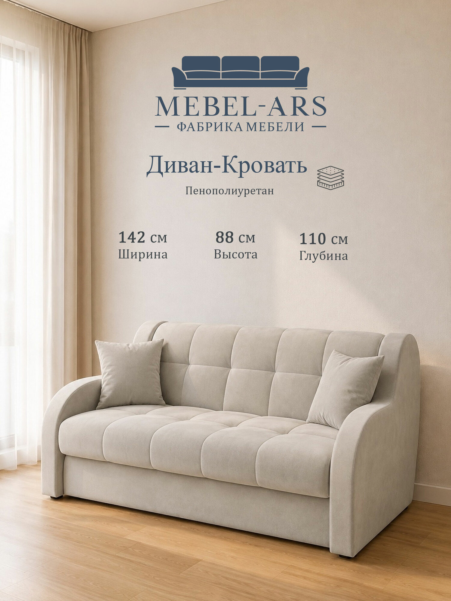 Диван-кровать Мебель-Арс Барон, аккордеон, спальное место 120×200 см, наполнитель ППУ, 142×110×88 см, бархат бежевый