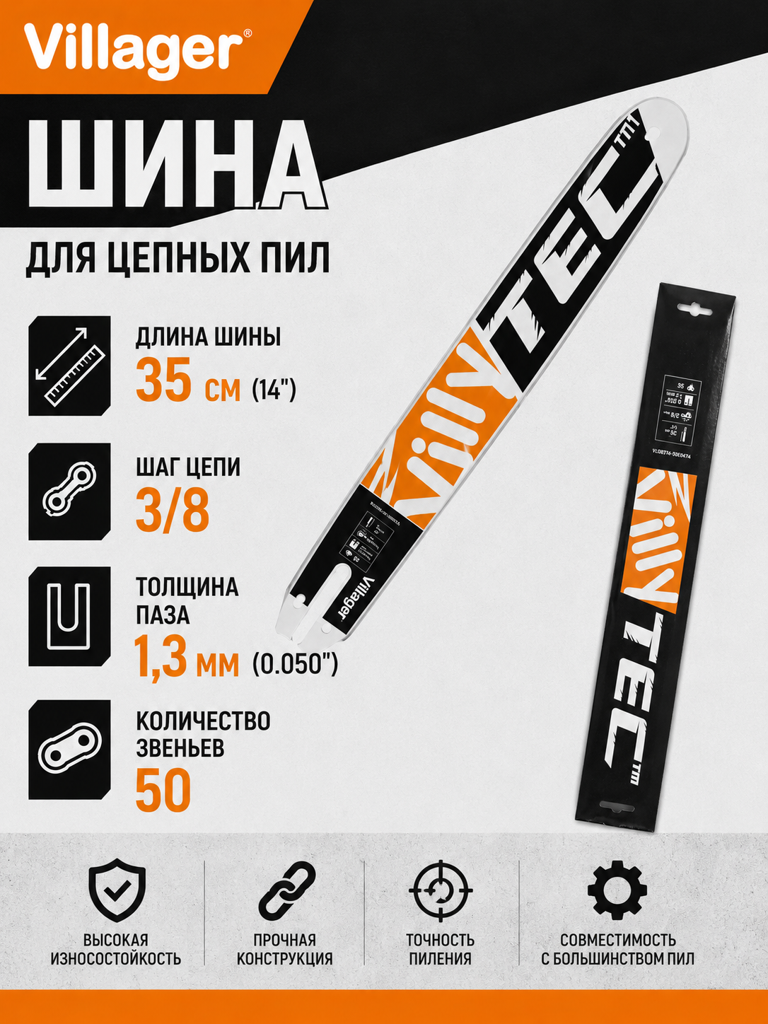 Шина (50 звеньев; 3/8; 1,3 мм; 35 см/14) 081154 Villager