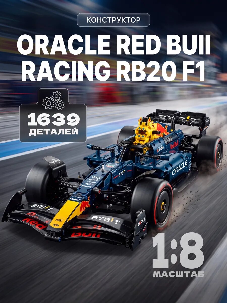 Конструктор Goldenbricks Oracle Red Bull Racing, Technic, 1639 деталей