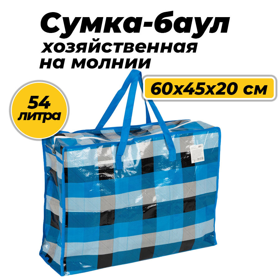 Сумка-баул