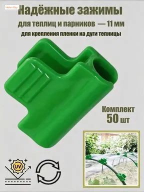 Комплект дуг для парника 30 мм ø11 мм abs пластик 50 шт