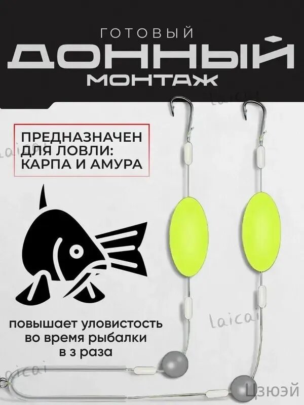 Донная снасть№ 4