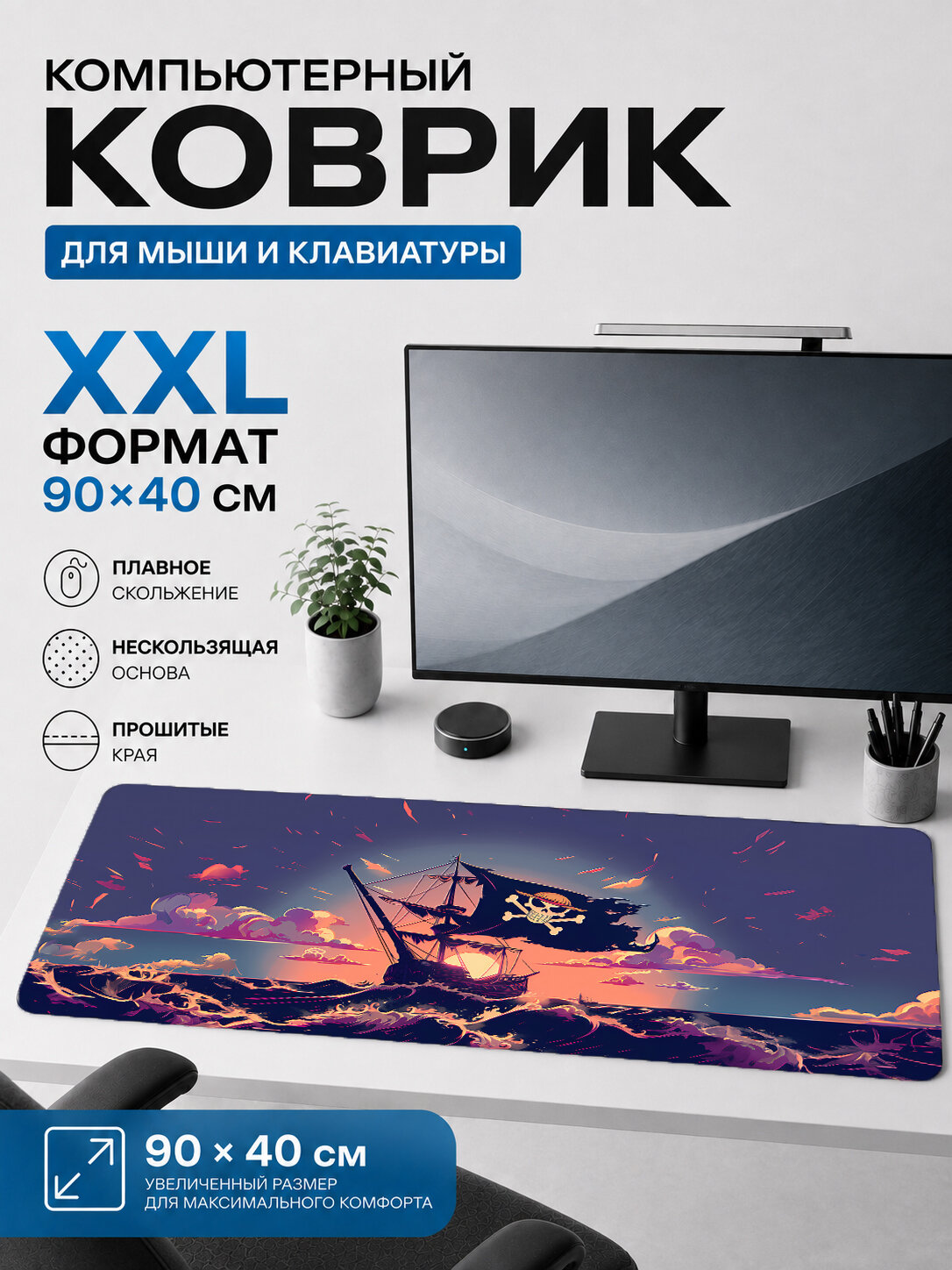 Большой игровой коврик для мыши и клавиатуры 90×40 см One Piece — морской закат