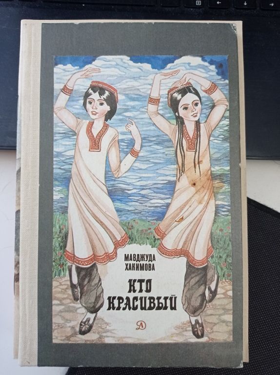 Кто красивый. Хакимова Мавджуда. Стихи
