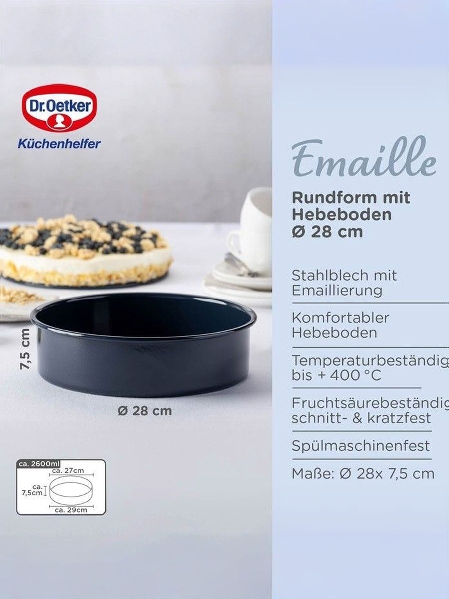 Dr.OETKER Форма для выпечки эмаль Back-Liebe Emaille, 28 см, со съемным дном, эмалированная форма для запекания, жаропрочная антипригарная с подъемным дном