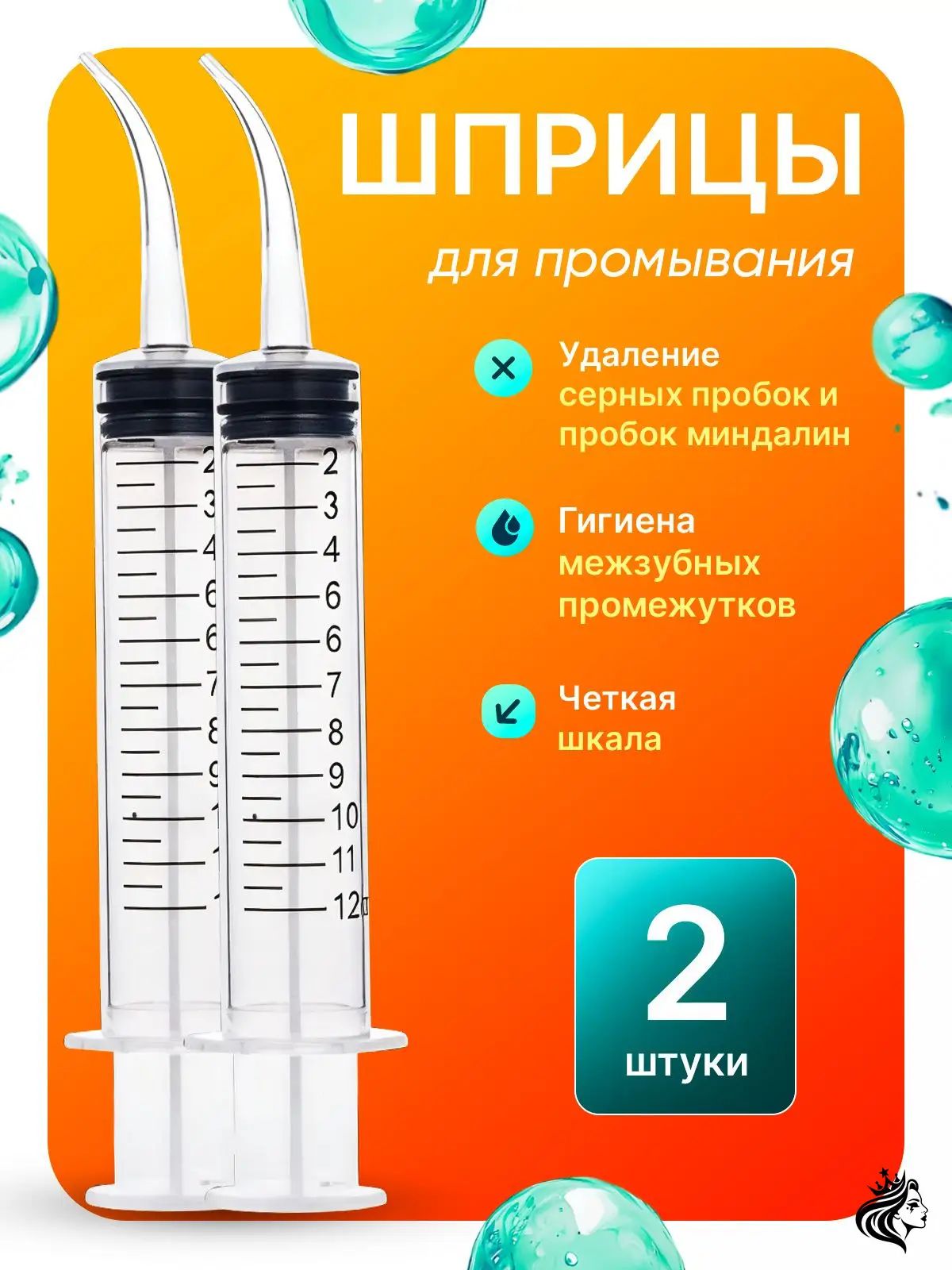Шприц для промывания миндалин ирригатор промывка ушей 2 шт ирригатор для миндалин шприц для промывания ушей ирригатор для ушей
