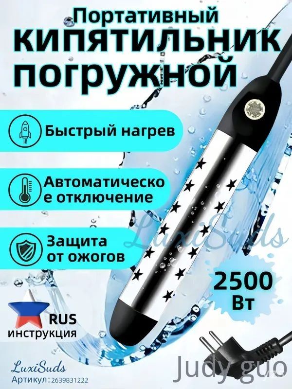 Кипятильник электрический погружной/ кипятильник для ведра большой, для бассейна, для ванны/ нагреватель воды погружной 2500Вт