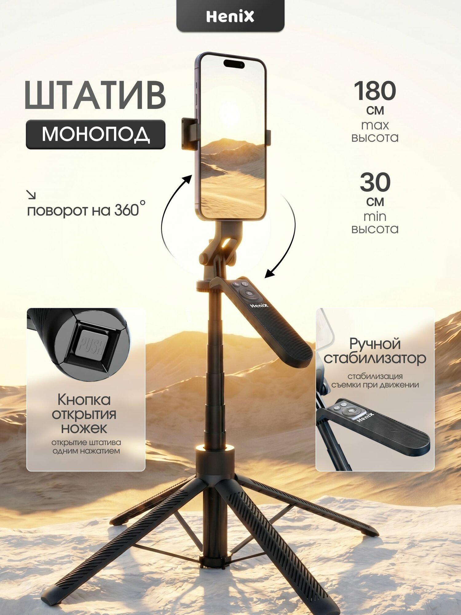 Штатив для телефона монопод 180 см