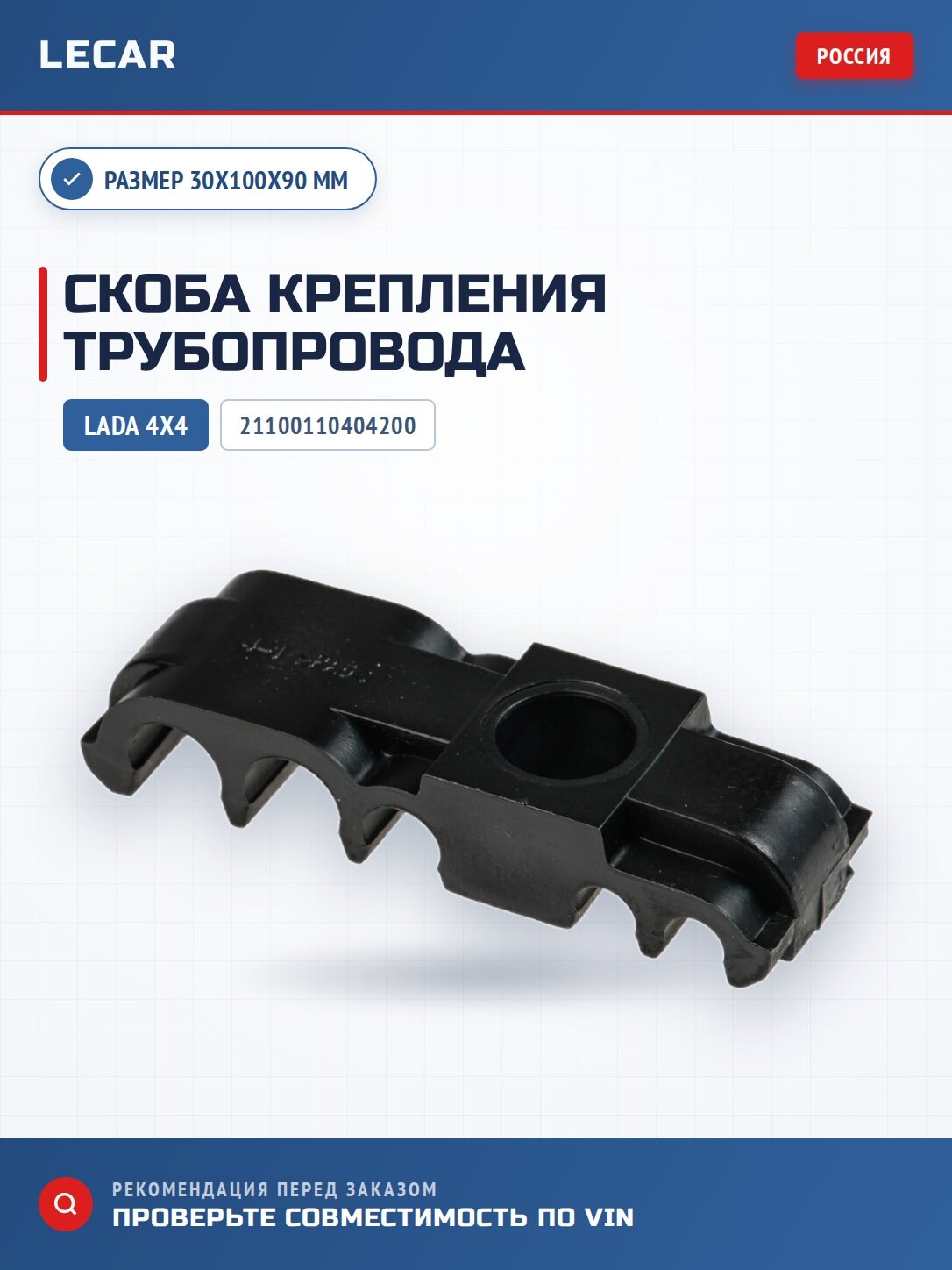 Скоба крепления трубопровода