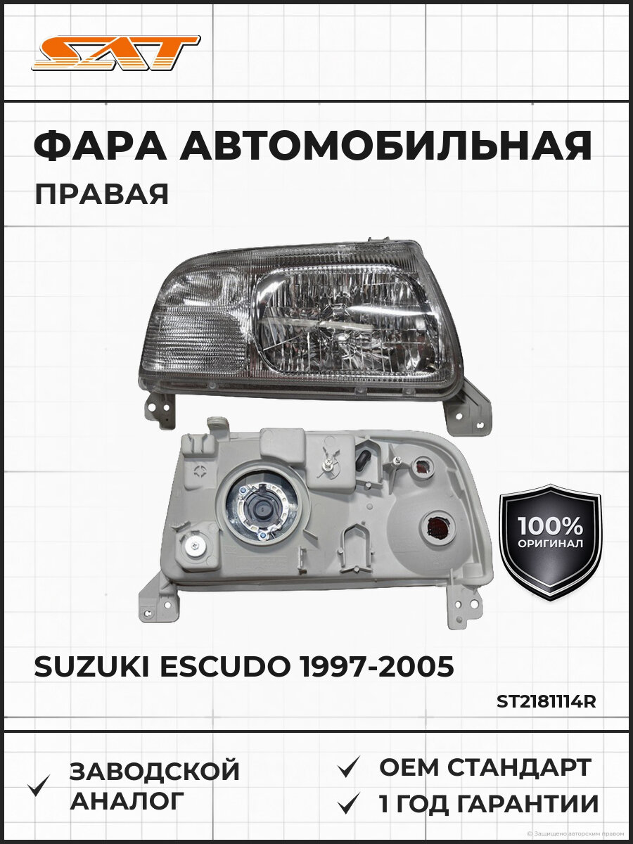 Фара SAT ST2181114R Сузуки Эскудо Suzuki Escudo 1997-2005