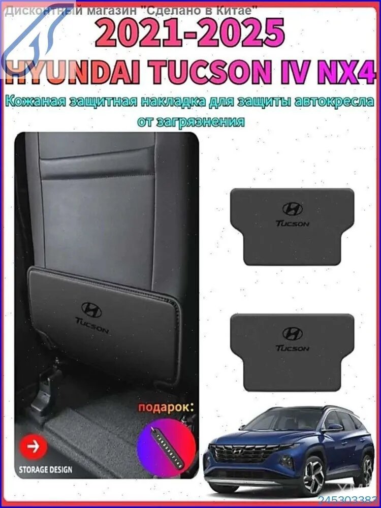 Защитная накладка премиум для автокресла из кожи, модель 20212025 HYUNDAI TUCSON IV NX4, от загрязнений надежно оберегает