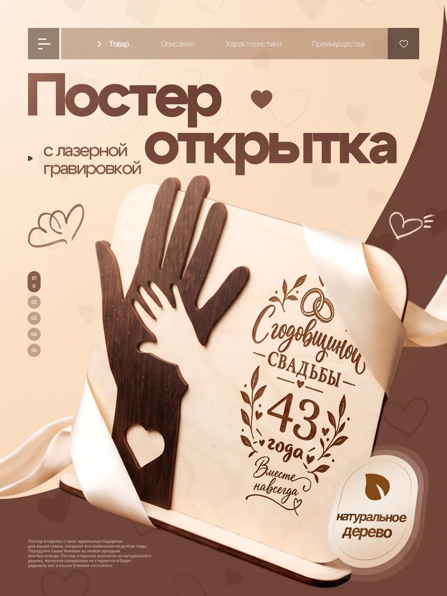 Подарок на годовщину свадьбы 43 года открытка