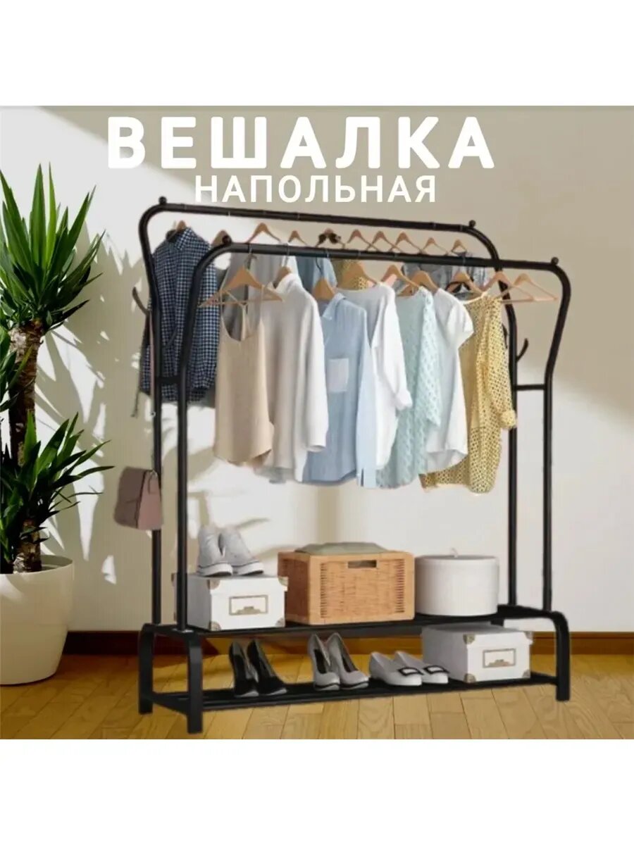 Вешалка напольная, двойная для одежды