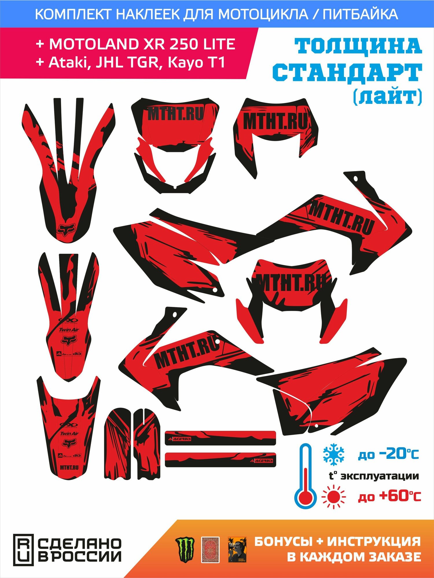 Наклейки на ataki s003 Kayo T1 Motoland XR 250 Lite Л