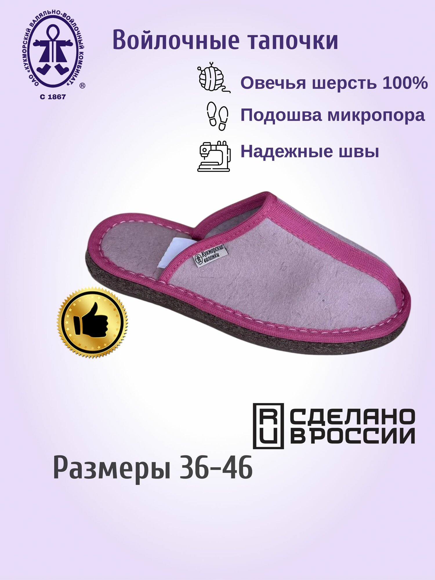 Тапочки Кукморские валенки