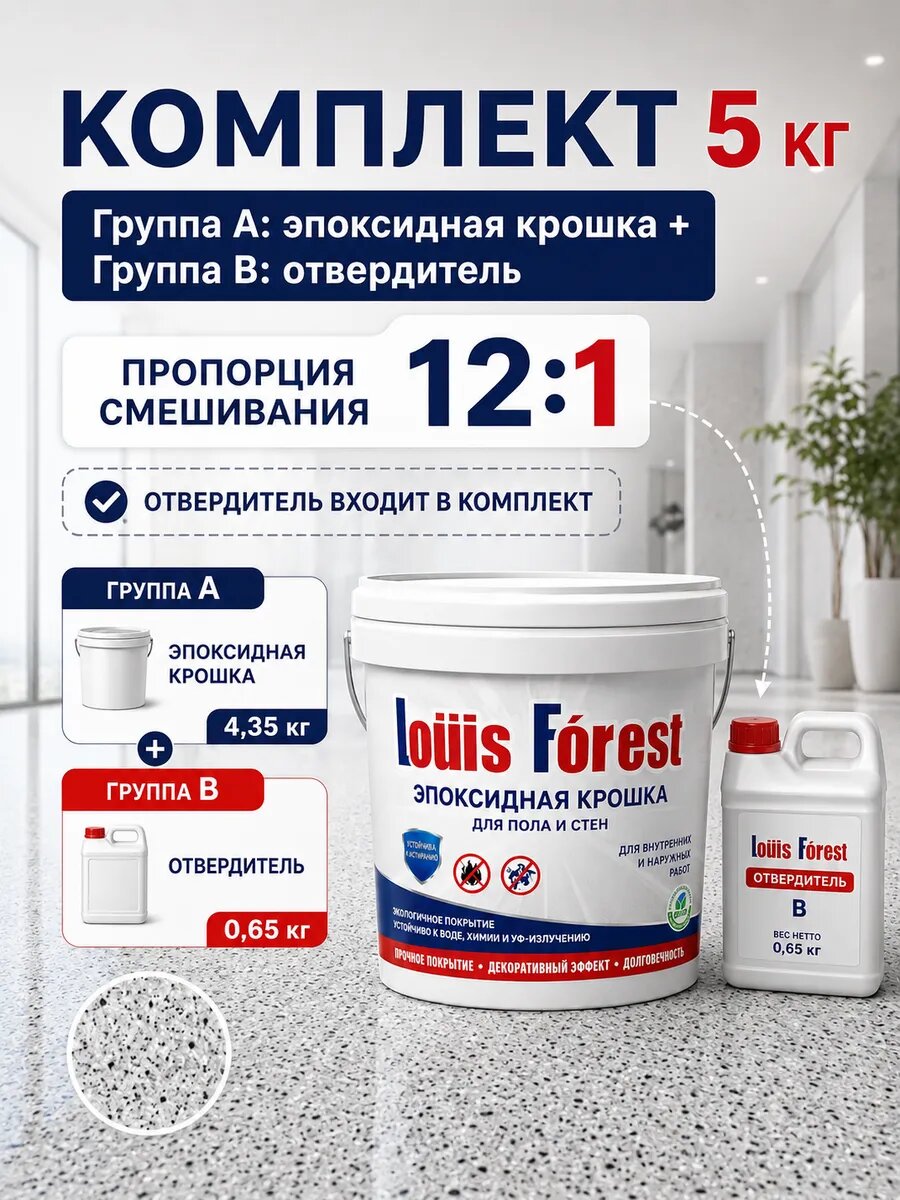 Эпоксидная крошка с отвердителем для стен и пола 5 кг