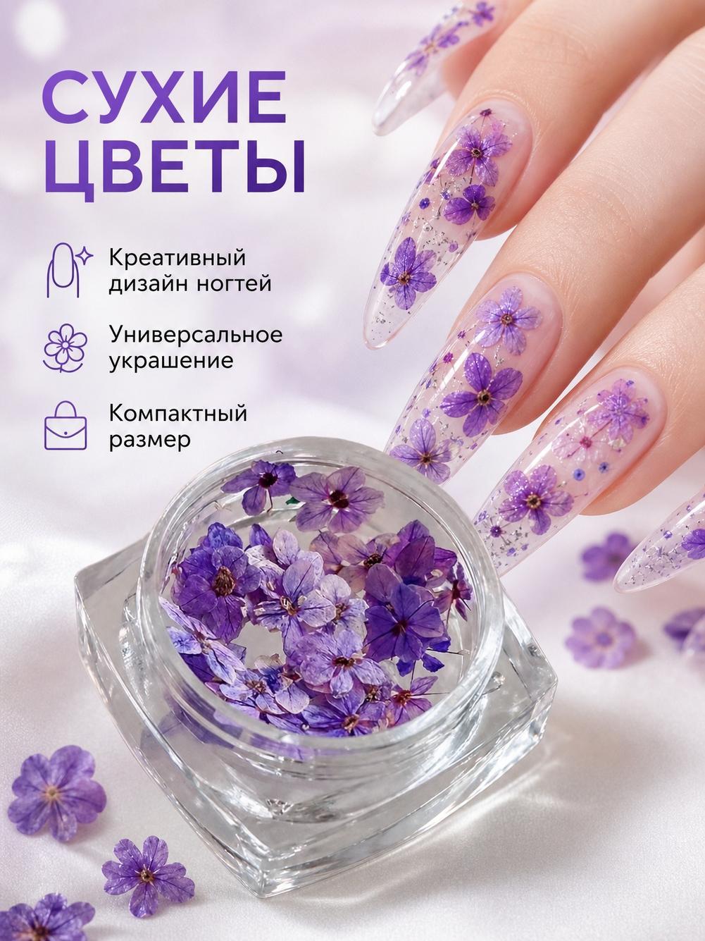 Сухоцветы для маникюра, cухоцветы для ногтей