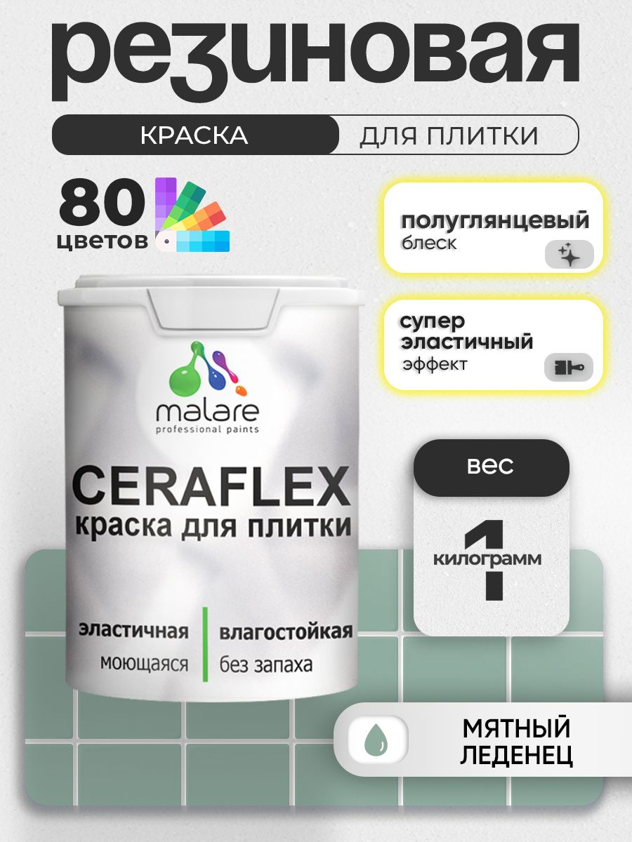Резиновая краска для плитки Malare Ceraflex для керамической и кафельной плитки, стен в кухне и ванной, моющаяся быстросохнущая без запаха, полуглянцевая, мятный леденец, 1 кг