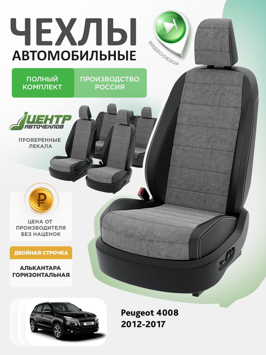 Чехлы Пежо 4008 (Peugeot 4008) 2012-2017 1 внедорожник Алькантара Серый CNTRA1331F-С2-556 Центр Авточехлов