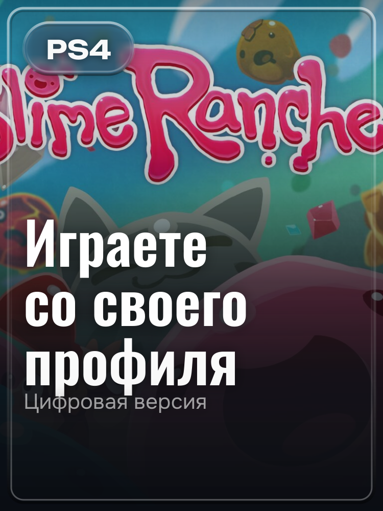 Slime Rancher для PlayStation 4: цифровая версия PSN, активация на вашей консоли